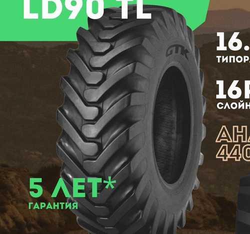 Шины 16.9-30 клюшка для экскаваторов погрузчиков