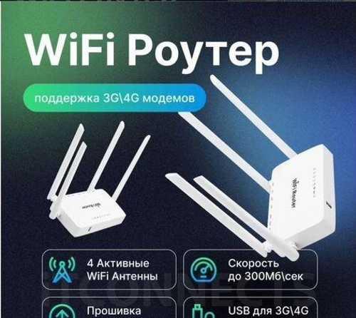 WiFi роутер аналог Zyxel Omni 2 для USB модема d4