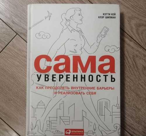 Кэтти Кей. Сама уверенность