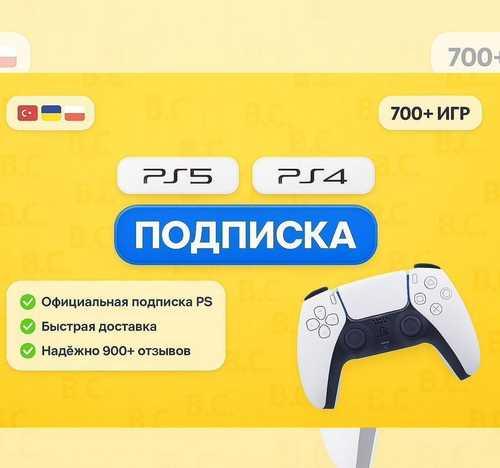 Подписка на PS 5 и PS 4 - Турция Essential