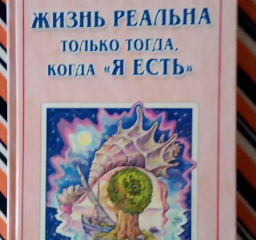 Гурджиев. Жизнь реальна только тогда когда Я есть