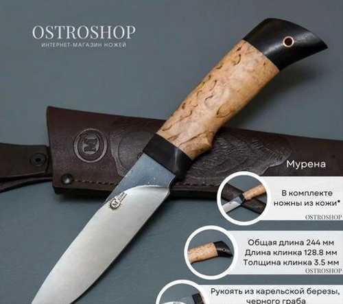 Туристический нож, х12мф Ворсма (Мурена, CH033-1)