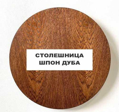 Столешница шпон дуба