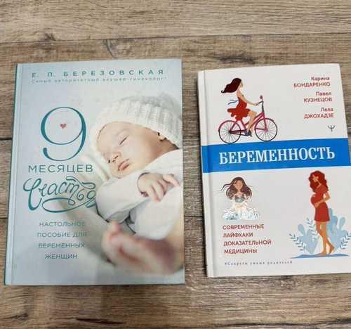 Книга про беременность