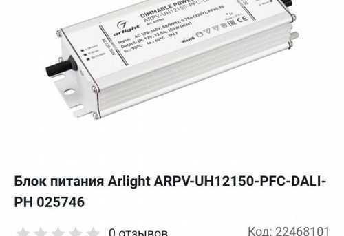 Блок питания arlight arpv-UH12150