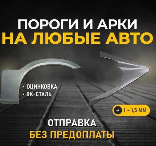 Пороги на Daewoo Nexia (Дэу Нексия) Без предоплаты