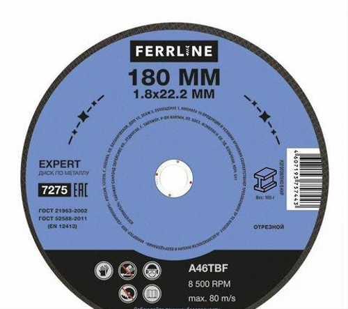 Круг отрезной по металлу FerrLine Expert 180 х 1,8