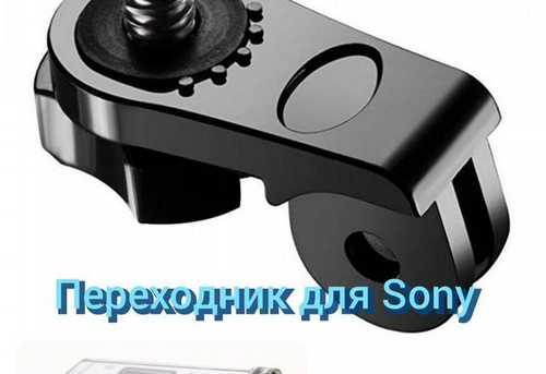 Переходник для экшн камеры Sony Action Cam X3000