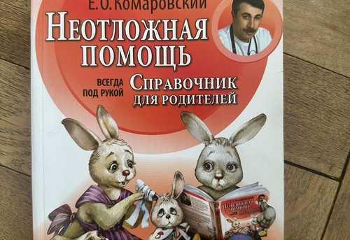 Книга для мам и малышей, советы доктора