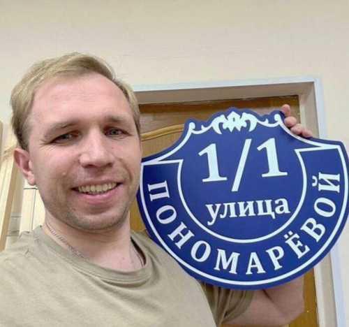 Адресные таблички - быстрая доставка по России
