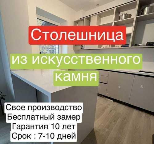 Столешница для кухни из искусственного камня