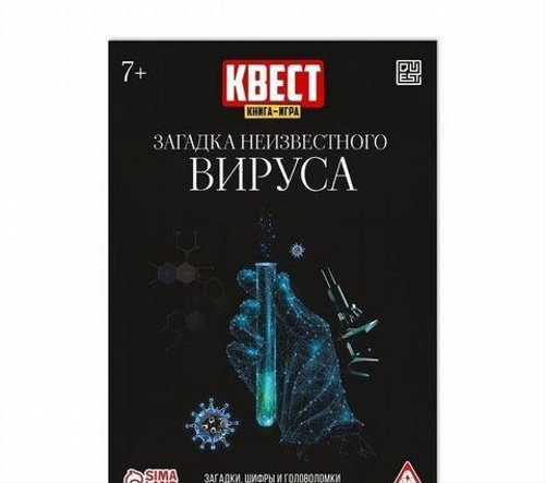 Квест книга-игра