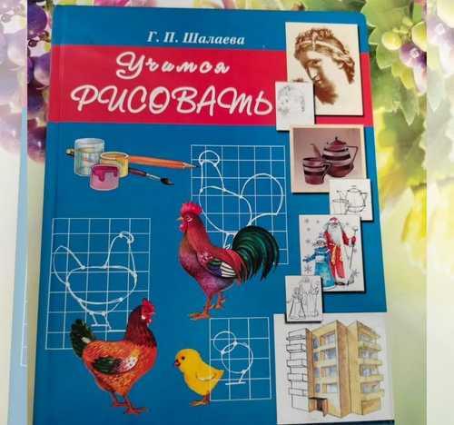 Книга. Учимся рисовать