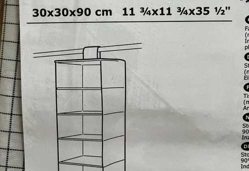 Органайзер для шкафа IKEA икеа stuk