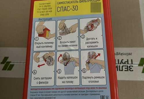 Самоспасатель спас-30 2020года срок хранения 5 лет
