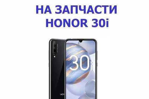 Honor 30i 4/128 на запчасти, авито доставка