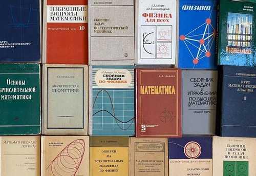 Советские учебники по физике,химии, математике
