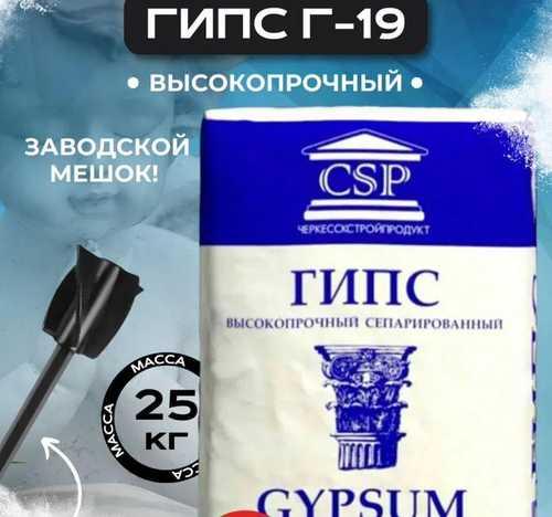 Гипс Г-19 скульптурный Черкесск 25 кг