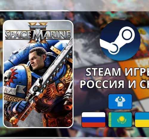 Warhammer 40,000: Space Marine 2 (Steam-пополнение