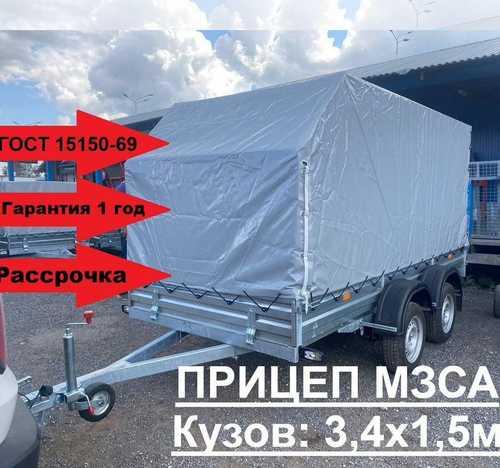 Прицеп завода мзса. Кузов 3,49* 1,51м.Рассрочка