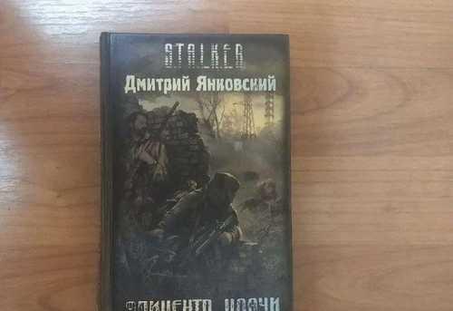 Stalker книги