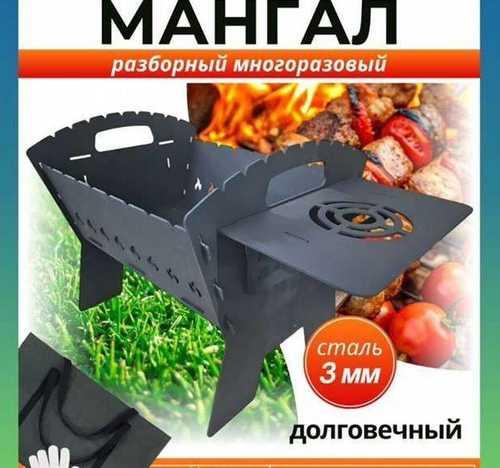 Мангал разборный с подставкой, многоразовый, склад