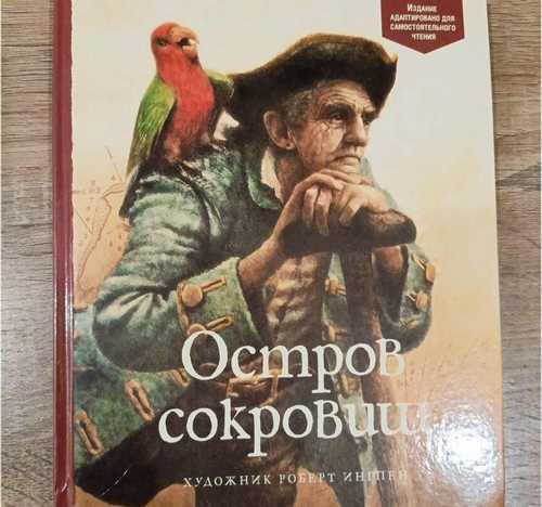 Остров сокровищ книга