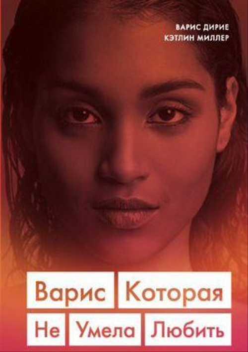 Книга "Цветок пустыни"