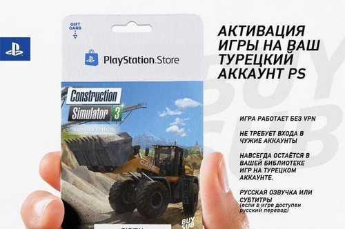 Construction Simulator 3 - Console Edition для Pla