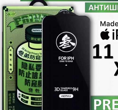 Защитное стекло антишпион Remax на iPhone 11/XR