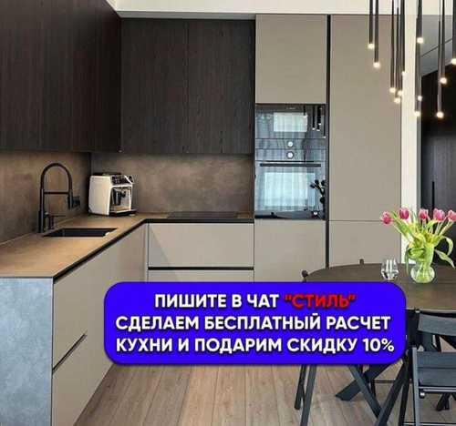 Кухня на заказ под ключ