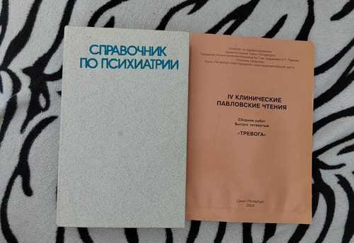 Справочник по психиатрии. Методички по психиатрии