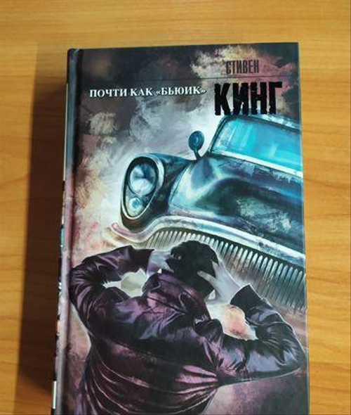 Стивен кинг новая книга
