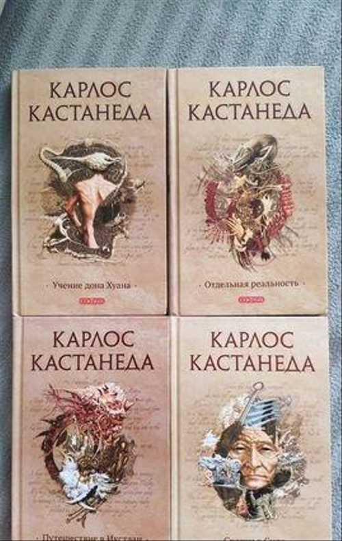 Книги карлос кастанеда Учение Дона Хуана