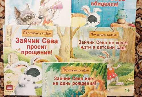 Серия книг " Зайчик Сева"