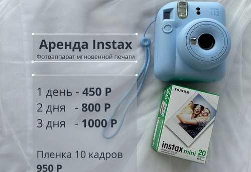 Фотоаппарат моментальной печати instax mini 12
