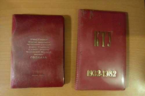 Блокноты раритетные СССР(цена за все)