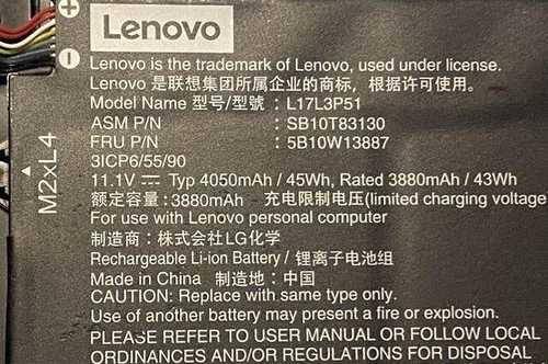 Аккумулятор для Lenovo L17L3P51