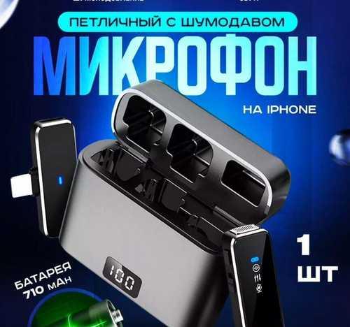 Петличный микрофон