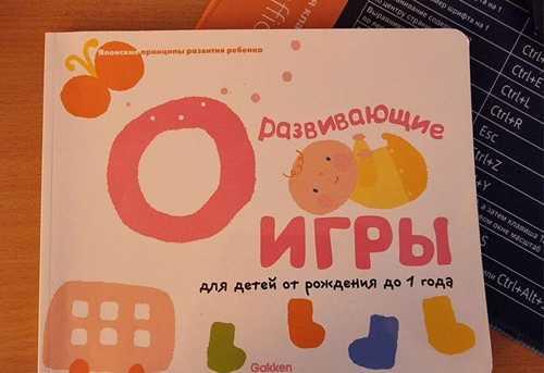 Развивающая книга-игра Gakken для малыша до 1 года