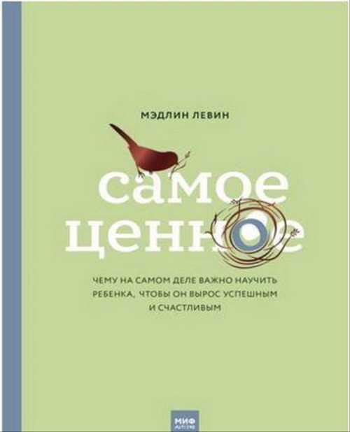 Книга Самое ценное изд Миф