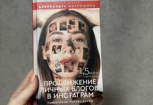 Книга Продвижение личных блогов в И