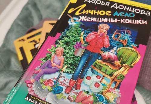 Книги Дарьи Донцовой