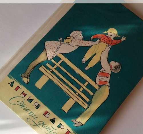 Агния барто Стихи детям том 1