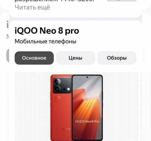 vivo iQOO Neo8 Pro, 16/256 ГБ