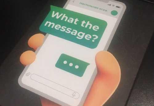 Натольная игра "What the message"