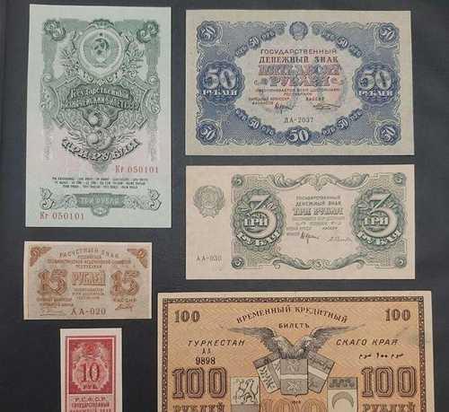 Банкноты СССР, РСФСР и Туркестан