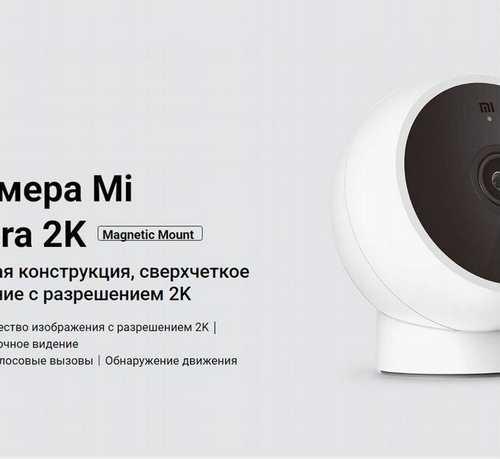 IP Видеокамера безопасности Mi Camera 2K Magnetic