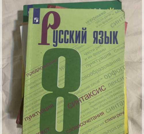 Учебник 8 класс