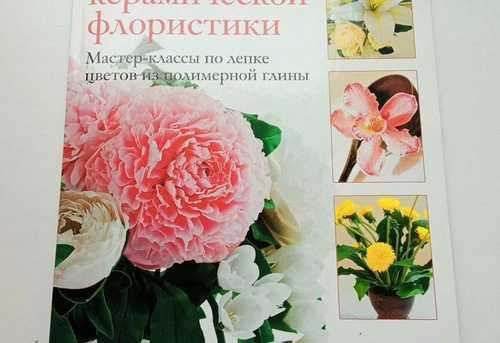 Комплект книг по изготовлению цветов
